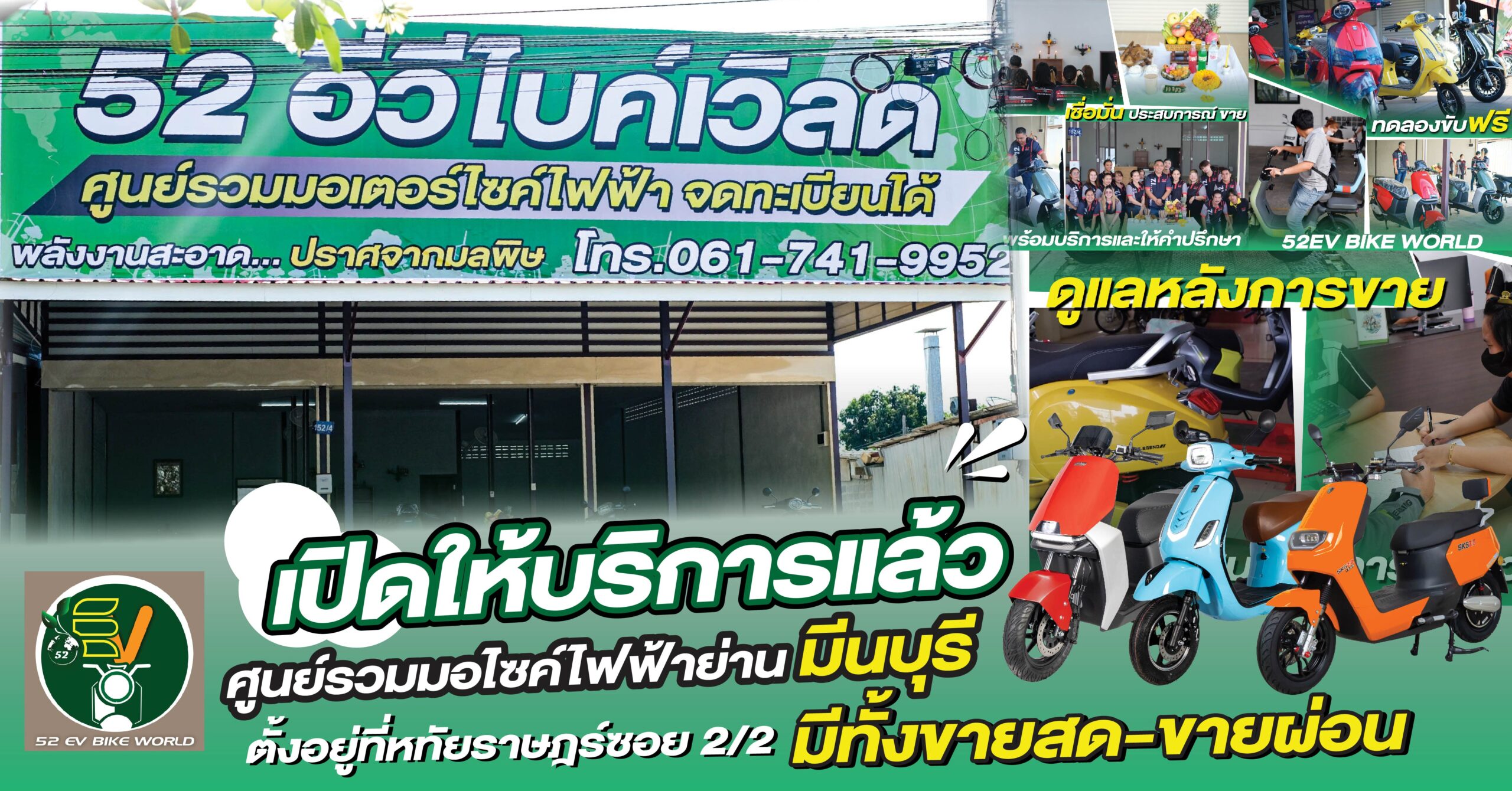 มอเตอร์ไซค์ไฟฟ้า EM OWEN - หทัยราษฎร์ 2/2 มีนบุรี-061-741-9952